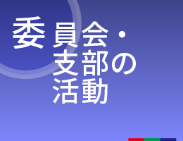 JPPAの活動 - 一般社団法人日本ポストプロダクション協会