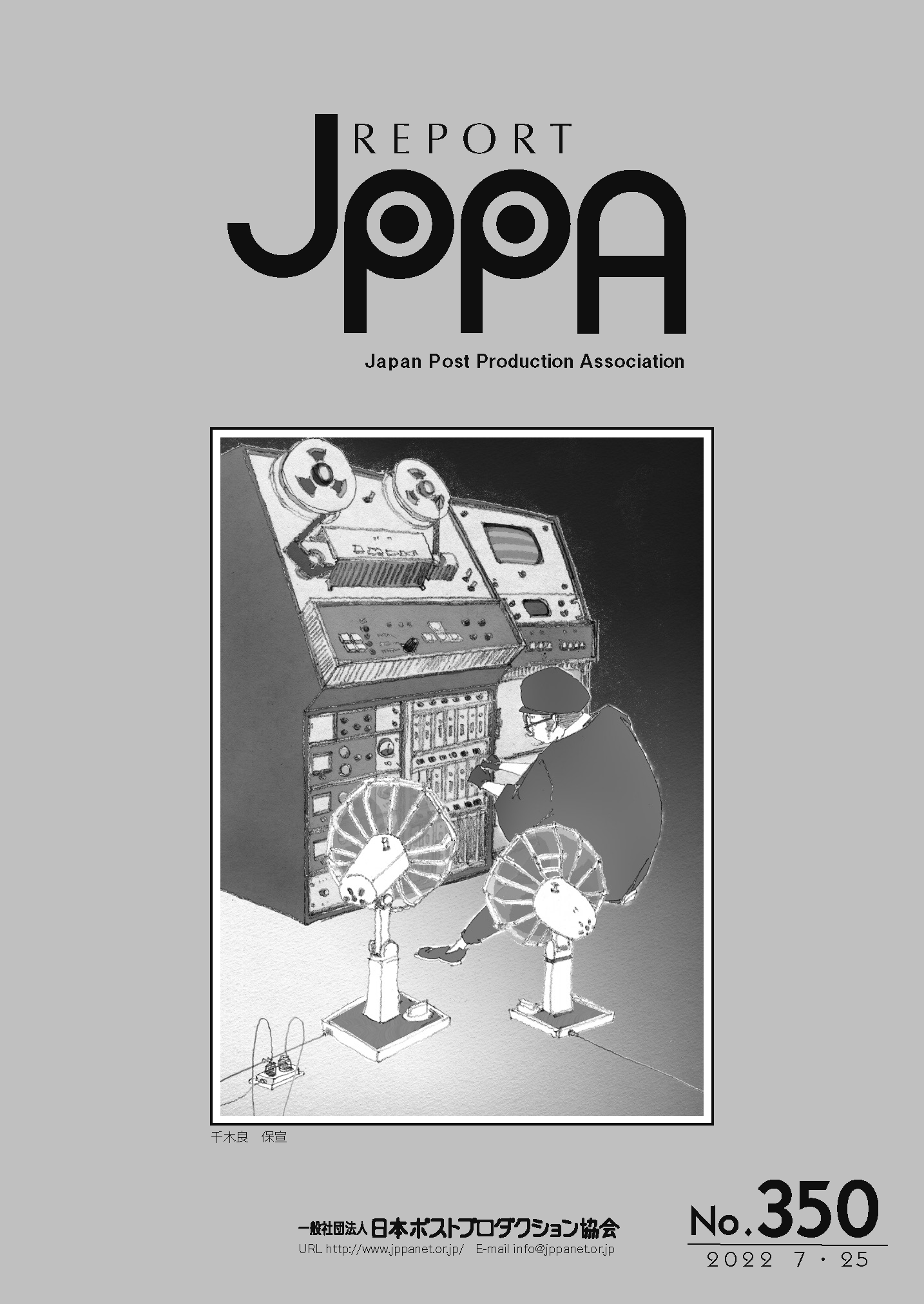 会報・広告掲載 - 一般社団法人日本ポストプロダクション協会